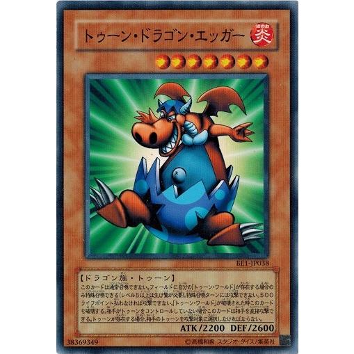 コナミデジタルエンタテインメント 遊戯王 BE1-JP038 トゥーン・ドラゴン・エッガー BEGINNER'S EDITION 1 : トレカ道 - 通販 - Yahoo!ショッピング