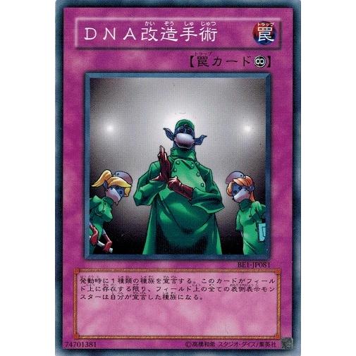 コナミデジタルエンタテインメント 遊戯王 BE1-JP081 DNA改造手術 BEGINNER'S EDITION 1 : トレカ道 - 通販 - Yahoo!ショッピング