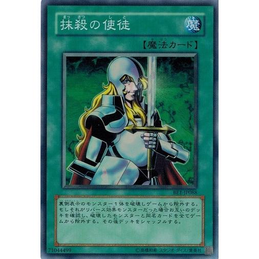 コナミデジタルエンタテインメント 遊戯王 BE1-JP088 抹殺の使徒 (スーパーレア) BEGINNER'S EDITION 1 ランクB : トレカ道 - 通販 - Yahoo!ショッピング