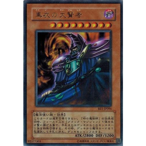 遊戯王 BE1-JP096 黒衣の大賢者 (ウルトラレア) BEGINNER'S EDITION 1 ランクB :BE1-JP096-B:トレカ道 - 通販 - Yahoo!ショッピング