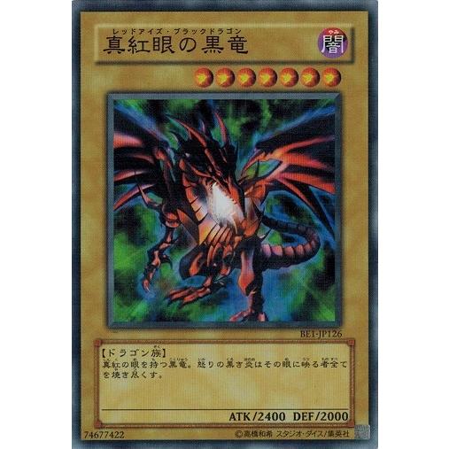 コナミデジタルエンタテインメント 遊戯王 BE1-JP126 真紅眼の黒竜 (スーパーレア) BEGINNER'S EDITION 1 ランクA : トレカ道 - 通販 - Yahoo!ショッピング