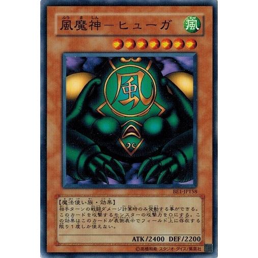 コナミデジタルエンタテインメント 遊戯王 BE1-JP158 風魔神−ヒューガ BEGINNER'S EDITION 1 : トレカ道 - 通販 - Yahoo!ショッピング