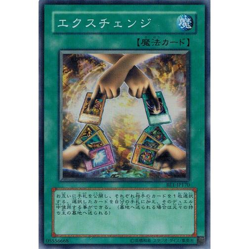 遊戯王 BE1-JP170 エクスチェンジ (スーパーレア) BEGINNER'S EDITION 1 ランクA :BE1-JP170-A:トレカ道 - 通販 - Yahoo!ショッピング