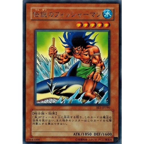 遊戯王 BE1-JP190 伝説のフィッシャーマン (レア) BEGINNER'S EDITION 1 ランクB : be1-jp190-b : トレカ道 - 通販 - Yahoo!ショッピング