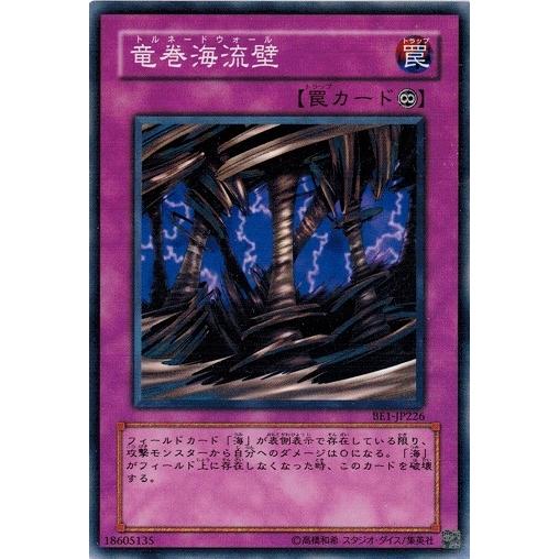 遊戯王 BE1-JP226 竜巻海流壁 BEGINNER'S EDITION 1 : be1-jp226 : トレカ道 - 通販 - Yahoo!ショッピング