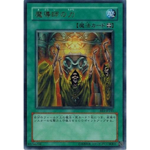 コナミデジタルエンタテインメント 遊戯王 BE1-JP245 魔導師の力 (ウルトラレア) BEGINNER'S EDITION 1 ランクB : トレカ道 - 通販 - Yahoo!ショッピング