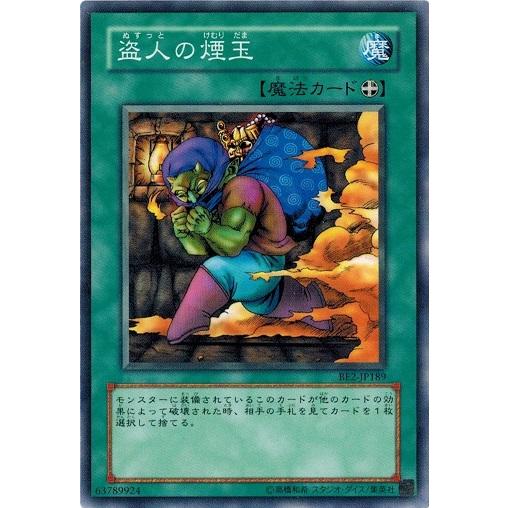 コナミデジタルエンタテインメント 遊戯王 BE2-JP189 盗人の煙玉 BEGINNER'S EDITION 2 : トレカ道 - 通販 - Yahoo!ショッピング