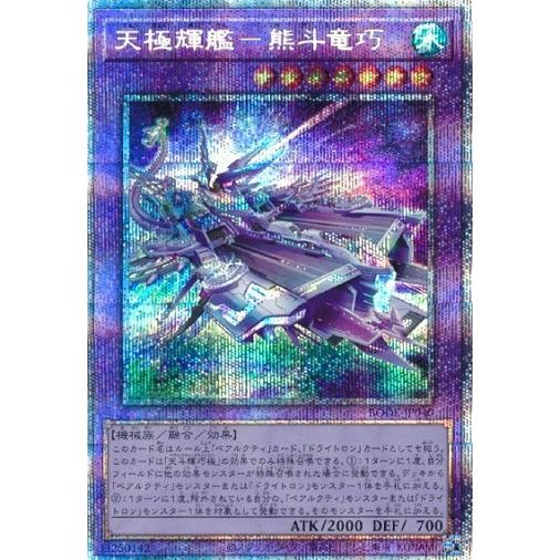 遊戯王 BODE-JP040 天極輝艦−熊斗竜巧 (プリズマティックシークレットレア） バースト・オブ・デスティニー :BODE-JP040PSE:トレカ道 - 通販 - Yahoo!ショッピング