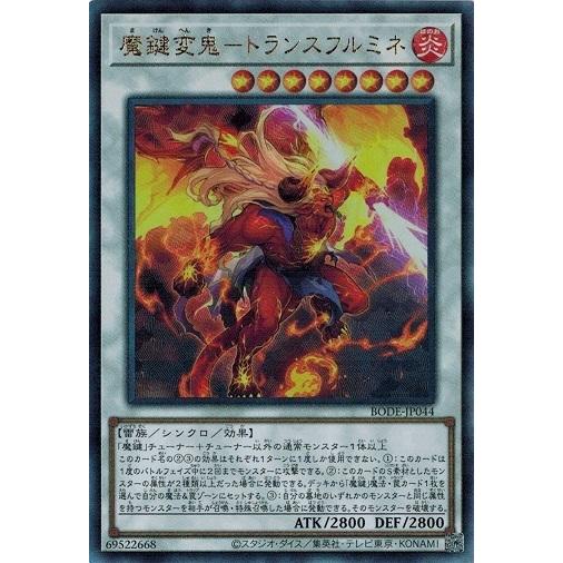 コナミデジタルエンタテインメント 遊戯王 BODE-JP044 魔鍵変鬼−トランスフルミネ (アルティメットレア） バースト・オブ・デスティニー : トレカ道 - 通販 - Yahoo!ショッピング