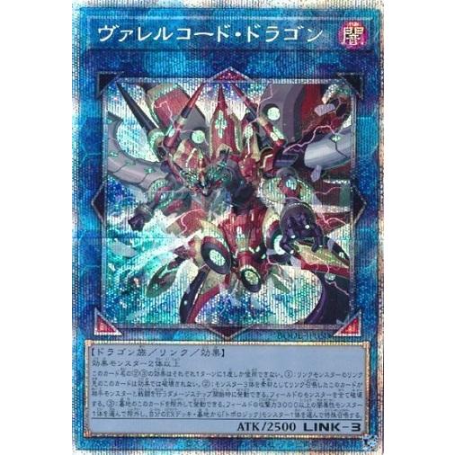 コナミデジタルエンタテインメント 遊戯王 BODE-JP050 ヴァレルコード・ドラゴン (プリズマティックシークレットレア） バースト・オブ・デスティニー : トレカ道 - 通販 ...
