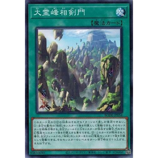コナミデジタルエンタテインメント 遊戯王 BODE-JP054 大霊峰相剣門 バースト・オブ・デスティニー : トレカ道 - 通販 - Yahoo!ショッピング