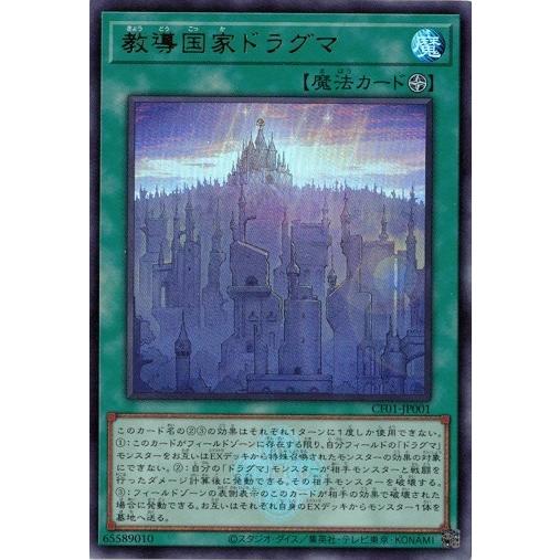 コナミデジタルエンタテインメント 教導国家ドラグマ CF01-JP001 ウルトラレア COMPLETE FILE −白の物語− 遊戯王 : トレカ道 - 通販 - Yahoo!ショッピング