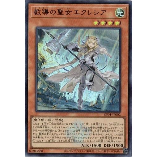コナミデジタルエンタテインメント 教導の聖女エクレシア CF01-JP002 ウルトラレア COMPLETE FILE −白の物語− 遊戯王 : トレカ道 - 通販 - Yahoo!ショッピング