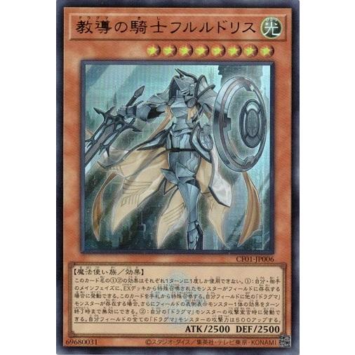 コナミデジタルエンタテインメント 教導の騎士フルルドリス CF01-JP006 ウルトラレア COMPLETE FILE −白の物語− 遊戯王 : トレカ道 - 通販 - Yahoo!ショッピング