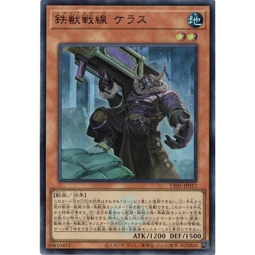 コナミデジタルエンタテインメント 鉄獣戦線 ケラス CF01-JP017 ウルトラレア COMPLETE FILE −白の物語− 遊戯王 : トレカ道 - 通販 - Yahoo!ショッピング