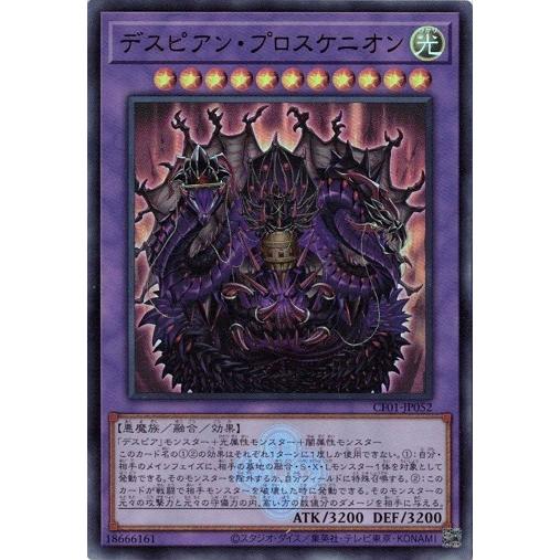 デスピアン・プロスケニオン CF01-JP052 ウルトラレア COMPLETE FILE −白の物語− 遊戯王 : cf01-jp052 : トレカ道 - 通販 - Yahoo!ショッピング