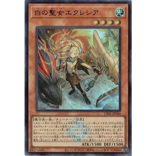 コナミデジタルエンタテインメント 白の聖女エクレシア CF01-JP066 ウルトラレア COMPLETE FILE −白の物語− 遊戯王 : トレカ道 - 通販 - Yahoo!ショッピング