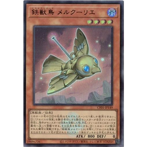 コナミデジタルエンタテインメント 鉄獣鳥 メルクーリエ CF01-JP149 ウルトラレア COMPLETE FILE −白の物語− 遊戯王 : トレカ道 - 通販 - Yahoo!ショッピング