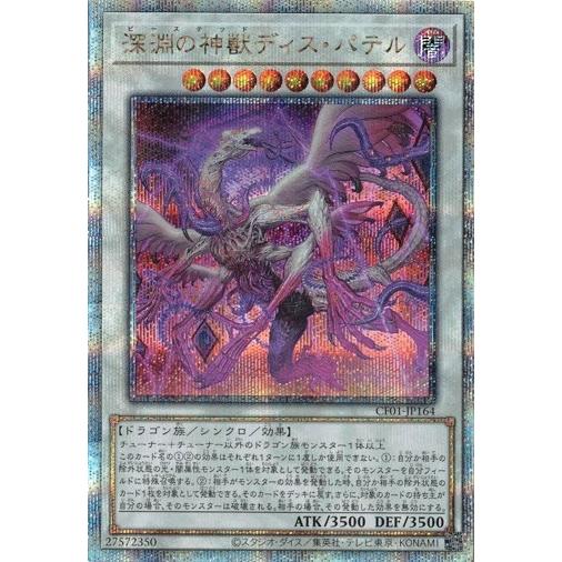 コナミデジタルエンタテインメント 深淵の神獣ディス・パテル CF01-JP164 25thシークレットレア COMPLETE FILE −白の物語− 遊戯王 : トレカ道 - 通販 ...