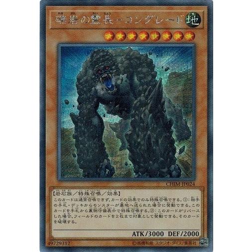 コナミデジタルエンタテインメント 遊戯王 CHIM-JP024 礫岩の霊長−コングレード (シークレットレア) カオス・インパクト : トレカ道 - 通販 - Yahoo!ショッピング