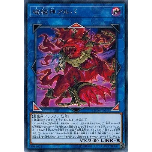 コナミデジタルエンタテインメント 遊戯王 CHIM-JP044 破械神アルバ (レア) カオス・インパクト : トレカ道 - 通販 - Yahoo!ショッピング