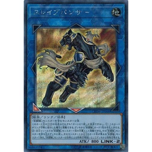 コナミデジタルエンタテインメント 遊戯王 CHIM-JP046 スレイブパンサー (シークレットレア) カオス・インパクト : トレカ道 - 通販 - Yahoo!ショッピング