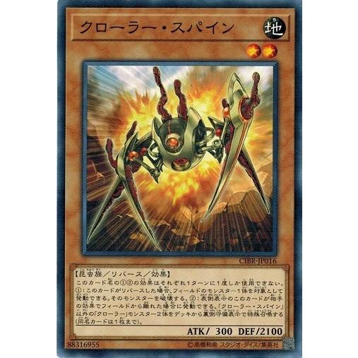コナミデジタルエンタテインメント 遊戯王 CIBR-JP016 クローラー・スパイン サーキット・ブレイク : トレカ道 - 通販 - Yahoo!ショッピング