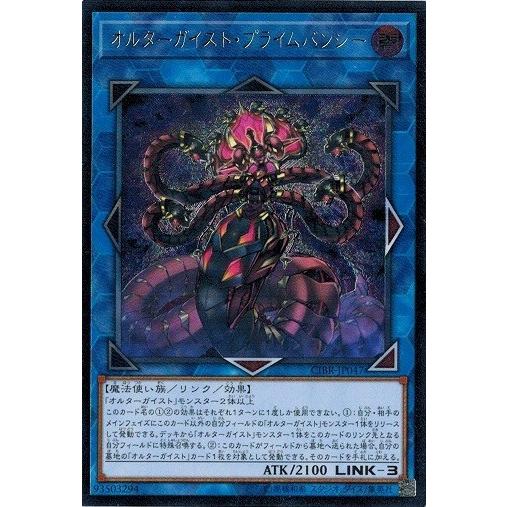 コナミデジタルエンタテインメント 遊戯王 CIBR-JP047 オルターガイスト・プライムバンシー (アルティメットレア） サーキット・ブレイク : トレカ道 - 通販 - Yahoo!ショッピング