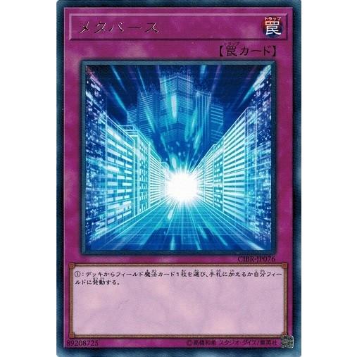 コナミデジタルエンタテインメント 遊戯王 CIBR-JP076 メタバース (レア） サーキット・ブレイク : トレカ道 - 通販 - Yahoo!ショッピング