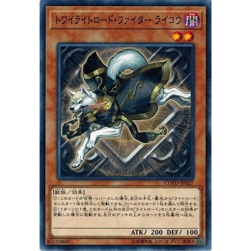 コナミデジタルエンタテインメント 遊戯王 COTD-JP027 トワイライトロード・ファイター ライコウ コード・オブ・ザ・デュエリスト COTD : トレカ道 - 通販 - Yahoo!ショッピング