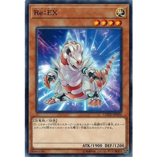 コナミデジタルエンタテインメント 遊戯王 COTD-JP034 Re:EX コード・オブ・ザ・デュエリスト COTD : トレカ道 - 通販 - Yahoo!ショッピング