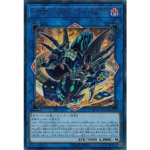 コナミデジタルエンタテインメント 遊戯王 CP18-JP043 トポロジック・ガンブラー・ドラゴン (ウルトラレア） コレクターズパック2018 : トレカ道 - 通販 - Yahoo!ショッピング