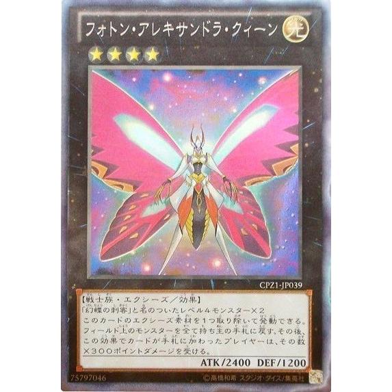 遊戯王 中古ランクA(非常に良い) CPZ1-JP039 フォトン・アレキサンドラ・クィーン (コレクターズレア） ZEXAL編 : cpz1-jp039cr-a : トレカ道 - 通販 ...