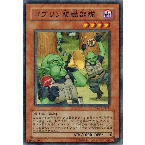 コナミデジタルエンタテインメント 遊戯王 CSOC-JP032 ゴブリン陽動部隊 クロスローズ・オブ・カオス : トレカ道 - 通販 - Yahoo!ショッピング