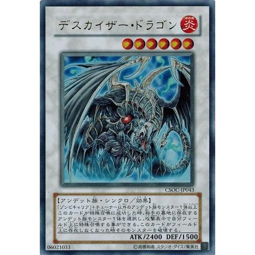 コナミデジタルエンタテインメント 遊戯王 CSOC-JP043 デスカイザー・ドラゴン (ウルトラレア) クロスローズ・オブ・カオス ランクA : トレカ道 - 通販 - Yahoo!ショッピング
