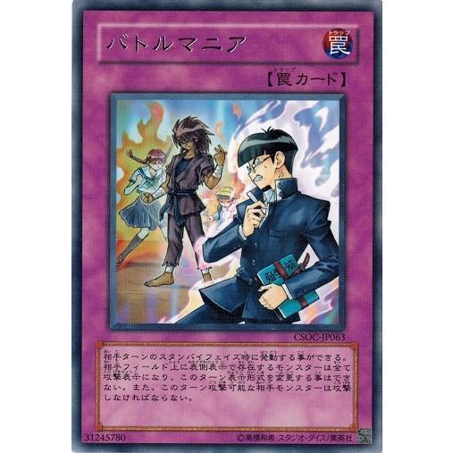 遊戯王 CSOC-JP063 バトルマニア (レア) クロスローズ・オブ・カオス ランクA :CSOC-JP063-A:トレカ道 - 通販 - Yahoo!ショッピング