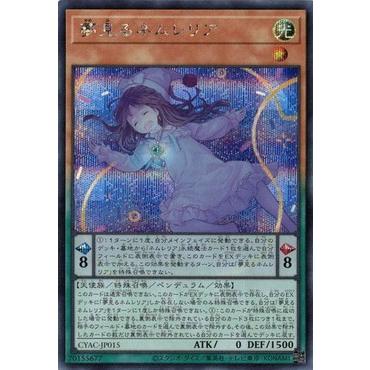 コナミデジタルエンタテインメント 遊戯王 CYAC-JP015 夢見るネムレリア (シークレットレア) サイバーストーム・アクセス : トレカ道 - 通販 - Yahoo!ショッピング