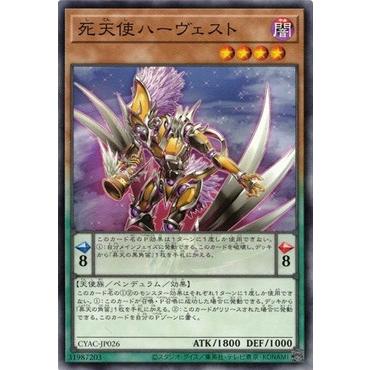 遊戯王 CYAC-JP026 死天使ハーヴェスト サイバーストーム・アクセス :CYAC-JP026:トレカ道 - 通販 - Yahoo!ショッピング