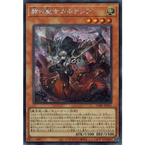 コナミデジタルエンタテインメント 遊戯王 DABL-JP011 赫の聖女カルテシア (シークレットレア） ダークウィング・ブラスト : トレカ道 - 通販 - Yahoo!ショッピング