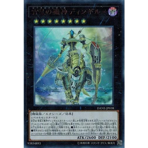 遊戯王 DANE-JP038 宵星の機神ディンギルス (ウルトラレア) ダーク・ネオストーム :DANE-JP038:トレカ道 - 通販 - Yahoo!ショッピング