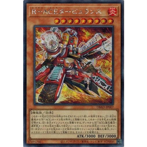コナミデジタルエンタテインメント 遊戯王 DBAD-JP007 R−ACEタービュランス (シークレットレア) アメイジング・ディフェンダーズ : トレカ道 - 通販 - Yahoo!ショッピング