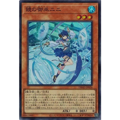 コナミデジタルエンタテインメント 遊戯王 DBAD-JP026 鏡の御巫ニニ (スーパーレア) アメイジング・ディフェンダーズ : トレカ道 - 通販 - Yahoo!ショッピング