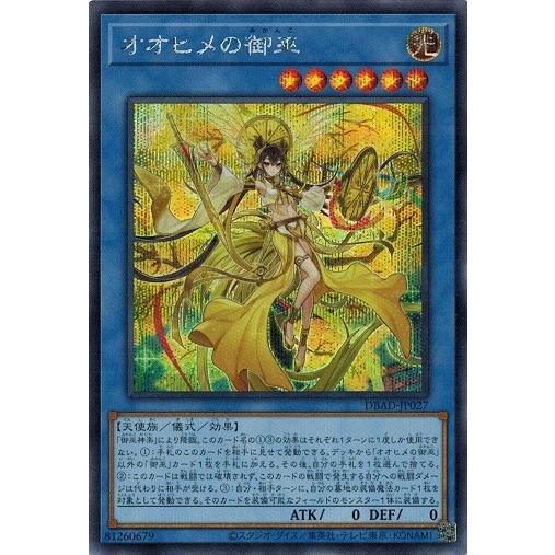 コナミデジタルエンタテインメント 遊戯王 DBAD-JP027 オオヒメの御巫 (シークレットレア) アメイジング・ディフェンダーズ : トレカ道 - 通販 - Yahoo!ショッピング