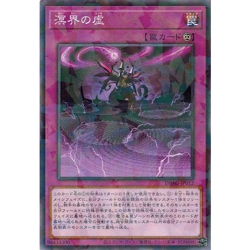 コナミデジタルエンタテインメント 遊戯王 DBAG-JP012 溟界の虚 (ノーマルパラレル） エンシェント・ガーディアンズ : トレカ道 - 通販 - Yahoo!ショッピング