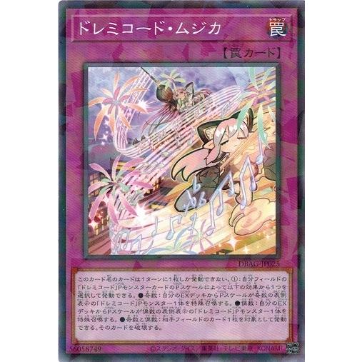 遊戯王 DBAG-JP025 ドレミコード・ムジカ (ノーマルパラレル） エンシェント・ガーディアンズ :DBAG-JP025P:トレカ道 - 通販 - Yahoo!ショッピング