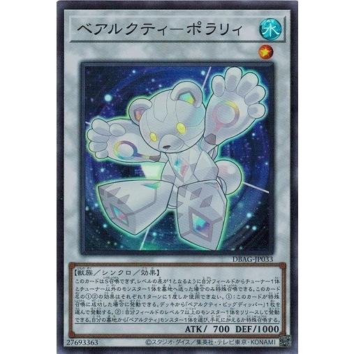 遊戯王 DBAG-JP033 ベアルクティ−ポラリィ (スーパーレア） エンシェント・ガーディアンズ : dbag-jp033 : トレカ道 - 通販 - Yahoo!ショッピング