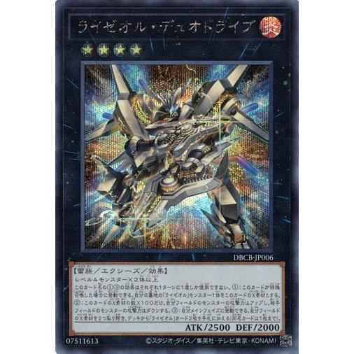 ライゼオル・デュオドライブ シークレットレア DBCB-JP006 クロスオーバー・ブレイカーズ 遊戯王 : dbcb-jp006se : トレカ道 - 通販 - Yahoo!ショッピング
