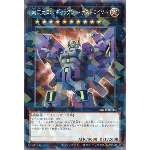 コナミデジタルエンタテインメント 超次元ロボ ギャラクシー・デストロイヤー ノーマルパラレル DBCB-JP044 クロスオーバー・ブレイカーズ 遊戯王 : トレカ道 - 通販 - Yahoo ...