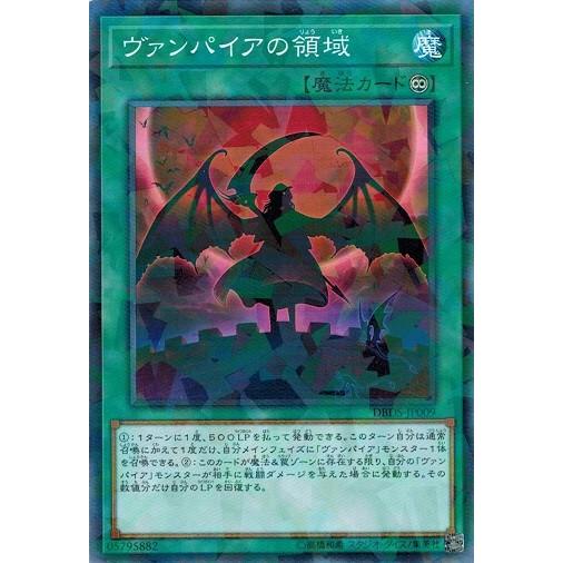 コナミデジタルエンタテインメント 遊戯王 DBDS-JP009 ヴァンパイアの領域 (ノーマルパラレル) ダーク・セイヴァーズ : トレカ道 - 通販 - Yahoo!ショッピング