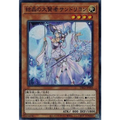コナミデジタルエンタテインメント 遊戯王 DBGI-JP003 結晶の大賢者サンドリヨン (スーパーレア） ジェネシス・インパクターズ : トレカ道 - 通販 - Yahoo!ショッピング